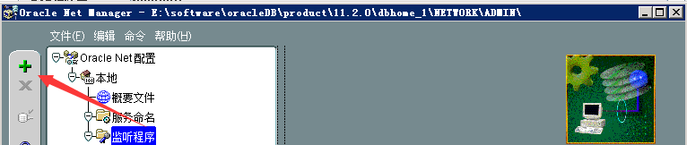Oracle11g安装完毕添加监听配置以及配置远程连接oracle安装完后如何配置网络服务名和监听程序 Csdn博客