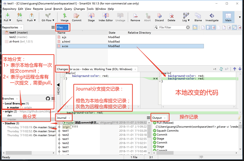 SmartGit 安装及使用（二）：工作界面介绍、提交代码以及防止代码冲突等操作-CSDN博客
