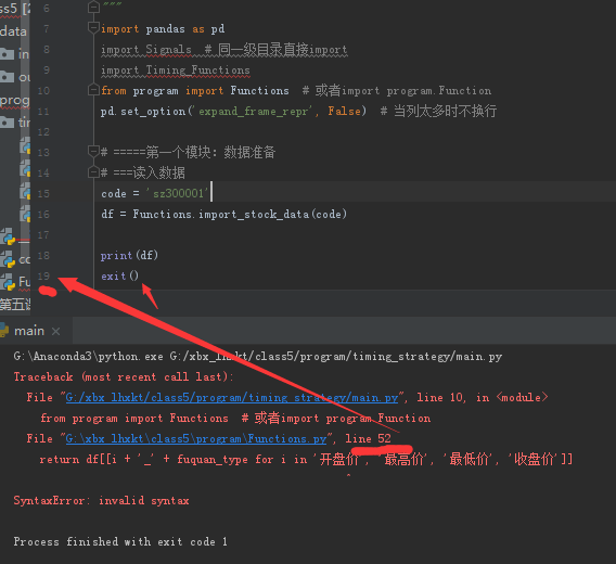 SyntaxError: invalid syntax的本质&为什么exit()之后的代码出错？_sys.exit(app.exec ...