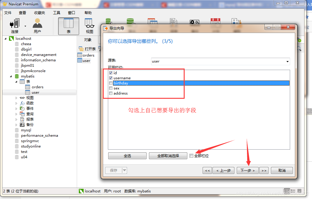 Mysql数据库导出指定的表字段和数据mysql 输出指定字段 Csdn博客