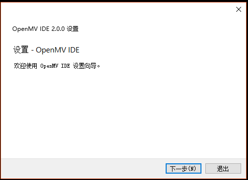 OpenMV学习（一）IDE安装与简介_openmv ide-CSDN博客