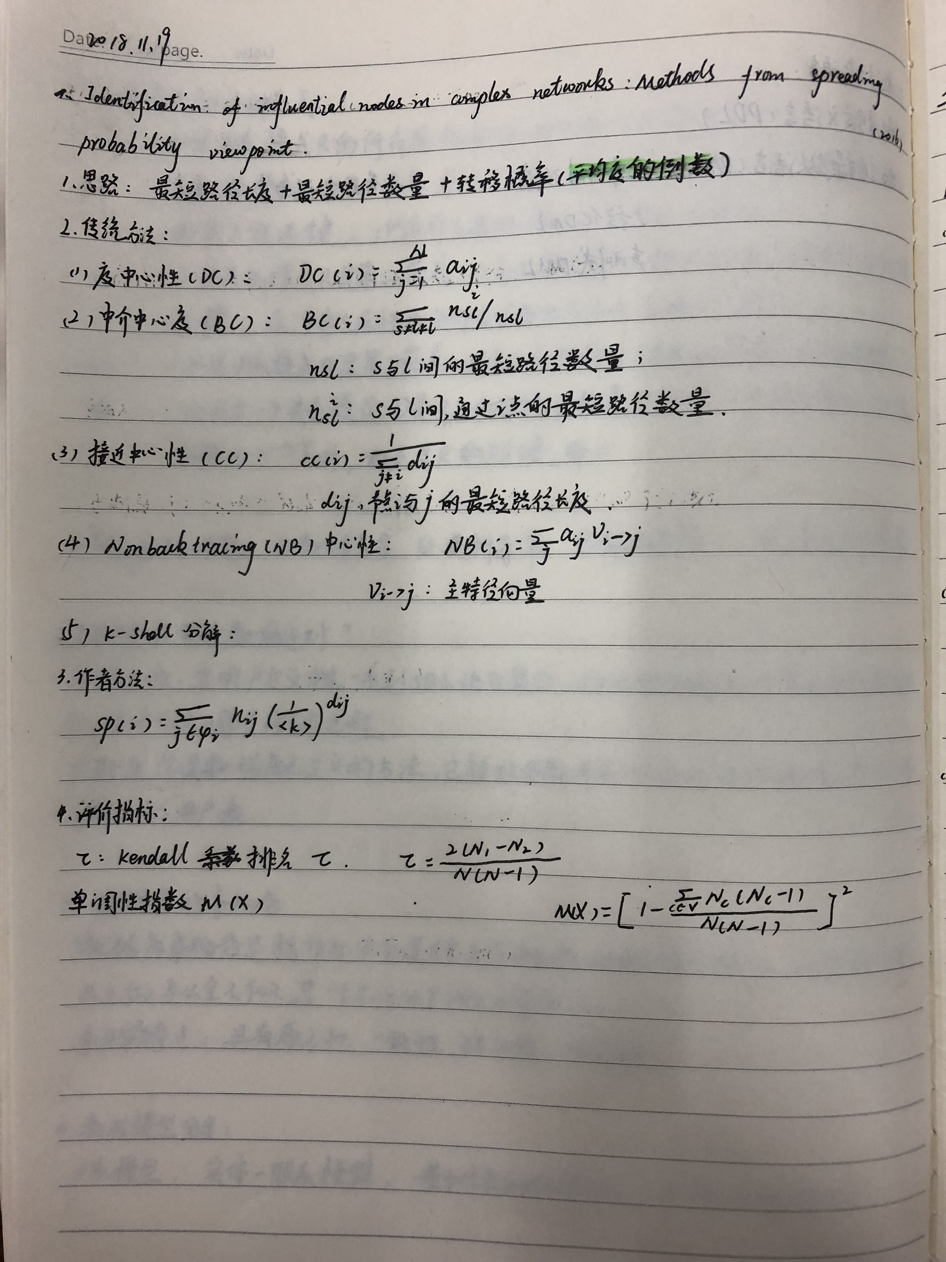 复杂网络中识别有影响的节点_复杂网络识别二元关系-CSDN博客