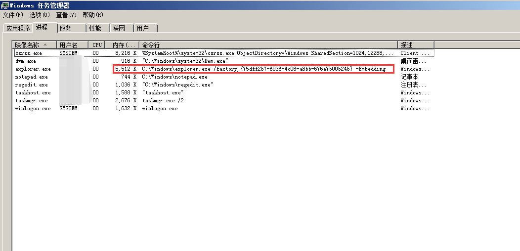 解决问题之explorer进程参数C:\Windows\explorer.exe /factory,{75dff2b7-6936-4c06 ...