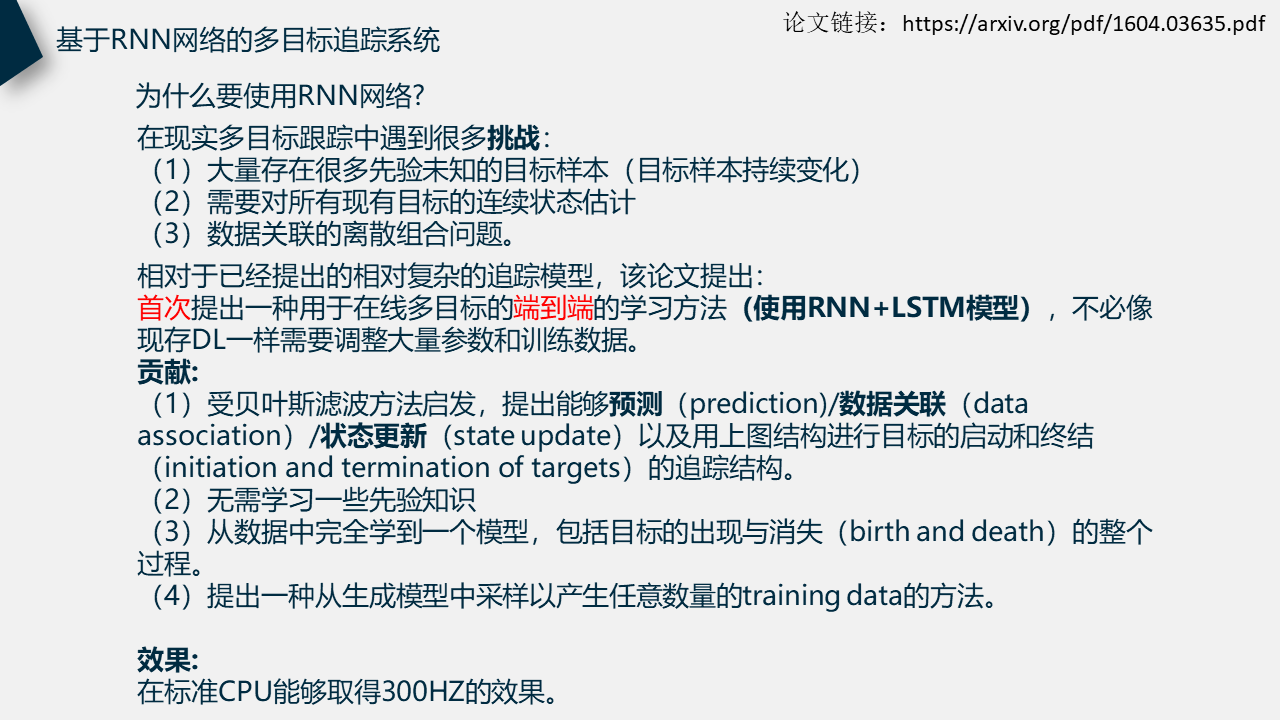 多目标追踪笔记一：基于RNN的在线多目标跟踪——OnLine Multi-Target Tracking Using Recurrent Neural Networks_rnn 目标跟踪-CSDN博客