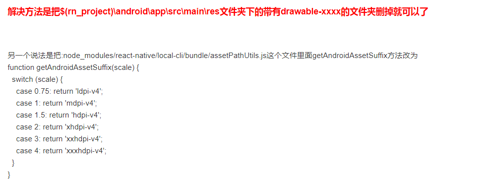 React Native打包 Duplicate resources 错误解决办法_reactnative打包报错duplicate class-CSDN博客
