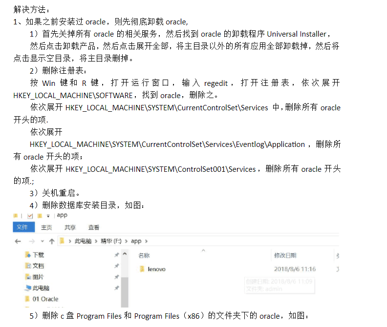 Windows 10 安装 Oracle 11 报错 Ins 20802 Oracle Net Configuration 