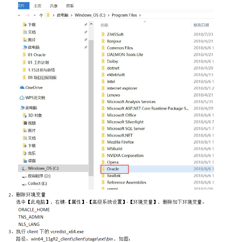 Windows 10 安装 Oracle 11 报错 [ins 20802]oracle Net Configuration Assistant失败 需完全卸载 Ins 20802插件的执行