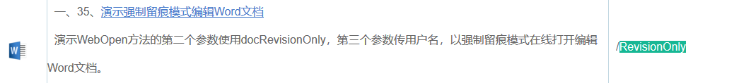 Java实现在线打开word文档并强制留痕留下痕迹weboffice 编辑留痕api Csdn博客