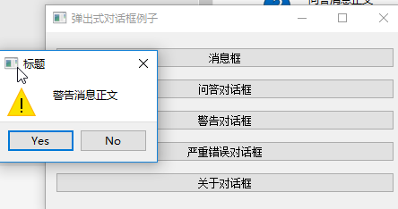 PyQt之弹出式对话框(QMessageBox)的常用方法及标准按钮类型_pyqt中的qmessagebox-CSDN博客