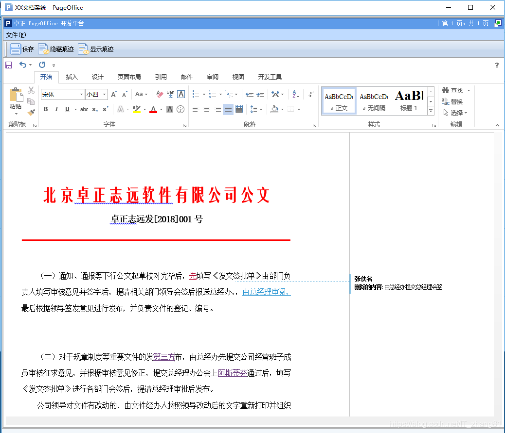 Java实现在线打开word文档并强制留痕留下痕迹weboffice 编辑留痕api Csdn博客 0291