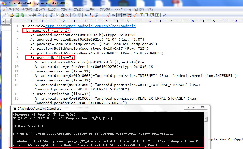 通过aapt工具查看AndroidManifest.xml文件_androidmanifest.xml怎么打开-CSDN博客