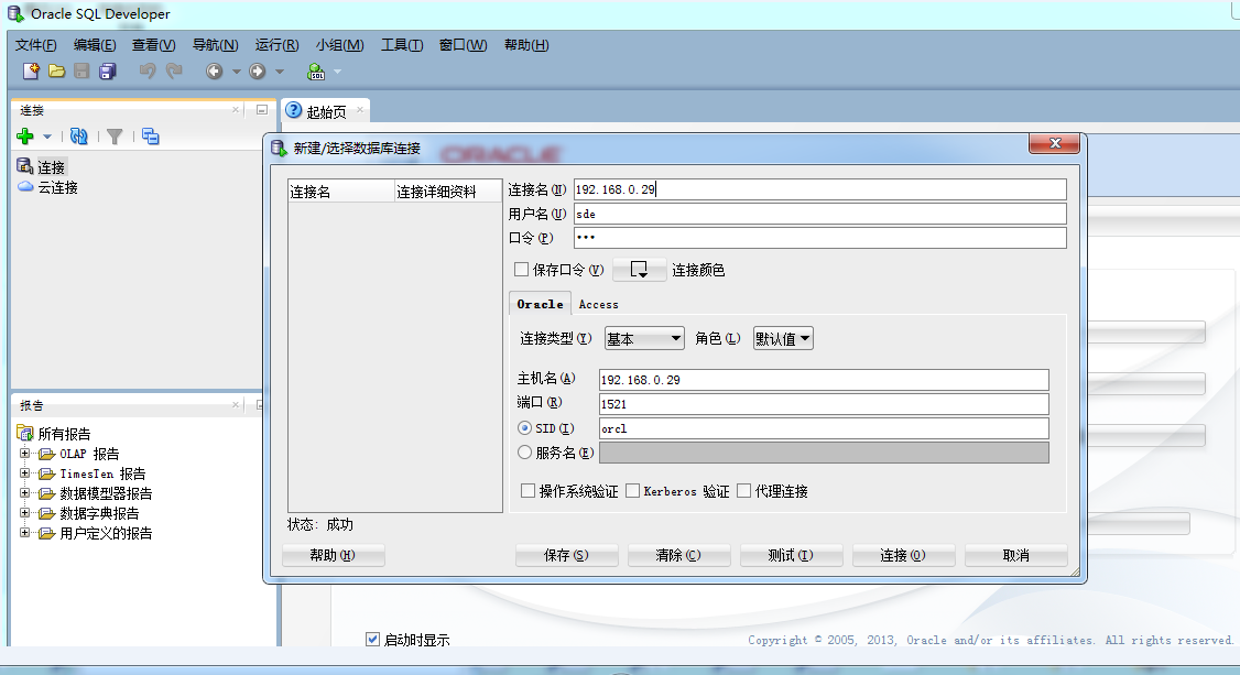 sqldeveloper工具使用_sqldeveloper使用-CSDN博客