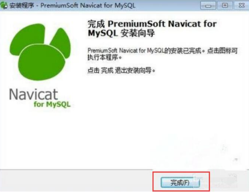 完美破解Navicat for MySQL-CSDN博客