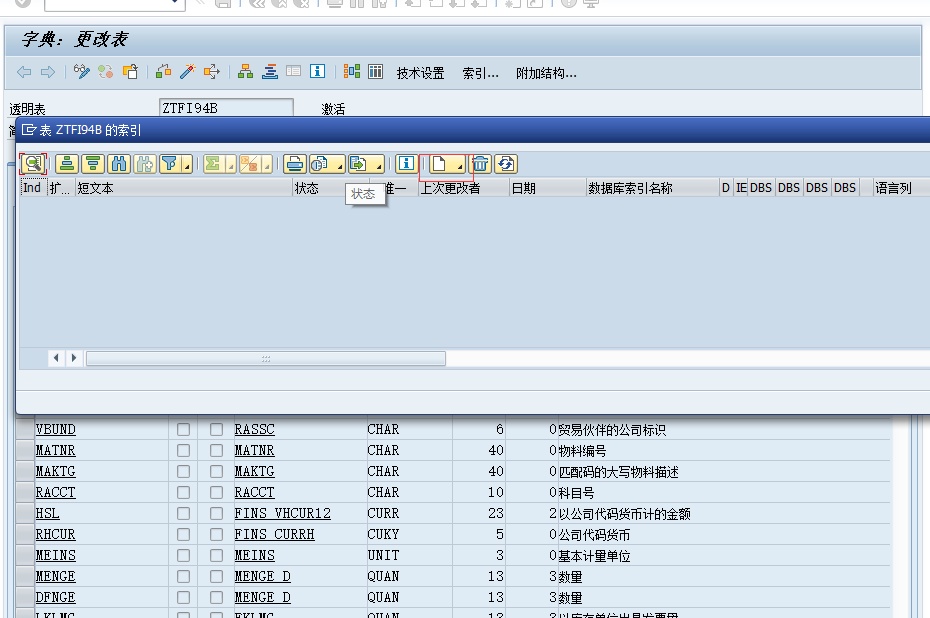 SAP表索引_sap 二级索引-CSDN博客