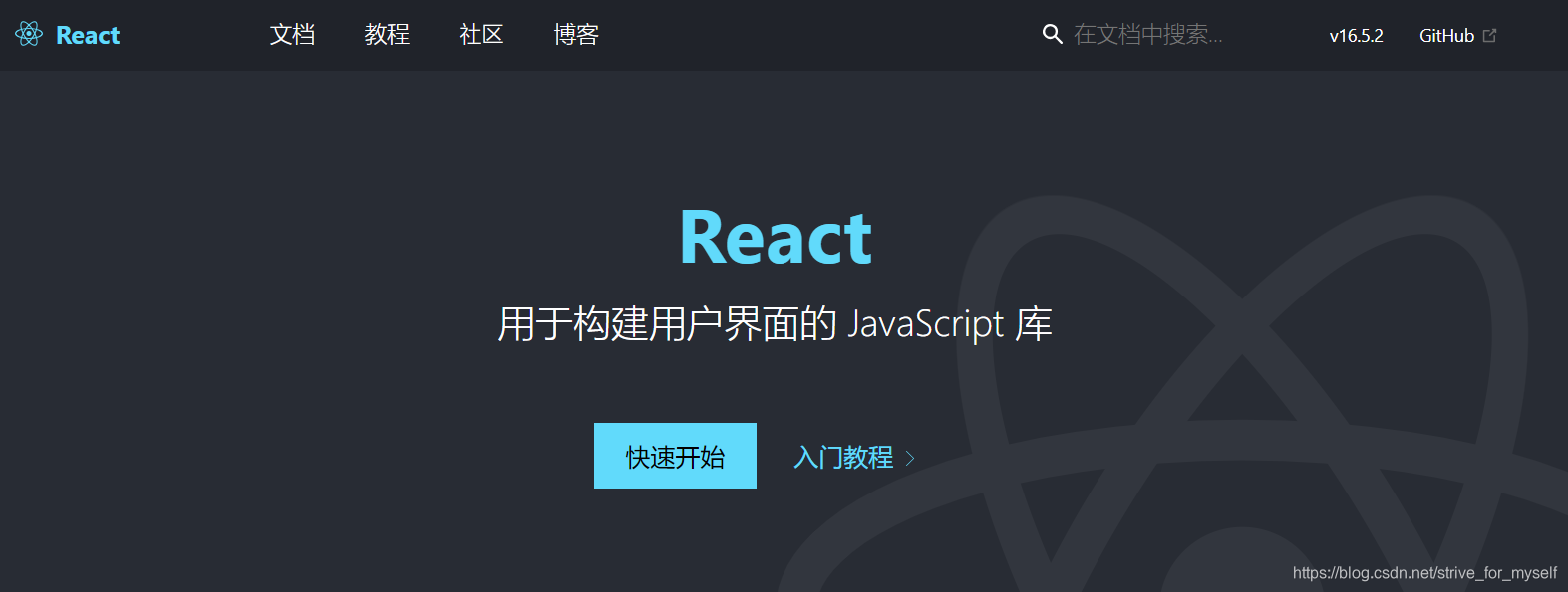 如何创建一个react项目,并编写一个简单的网站例子(1)react做官网 Csdn博客