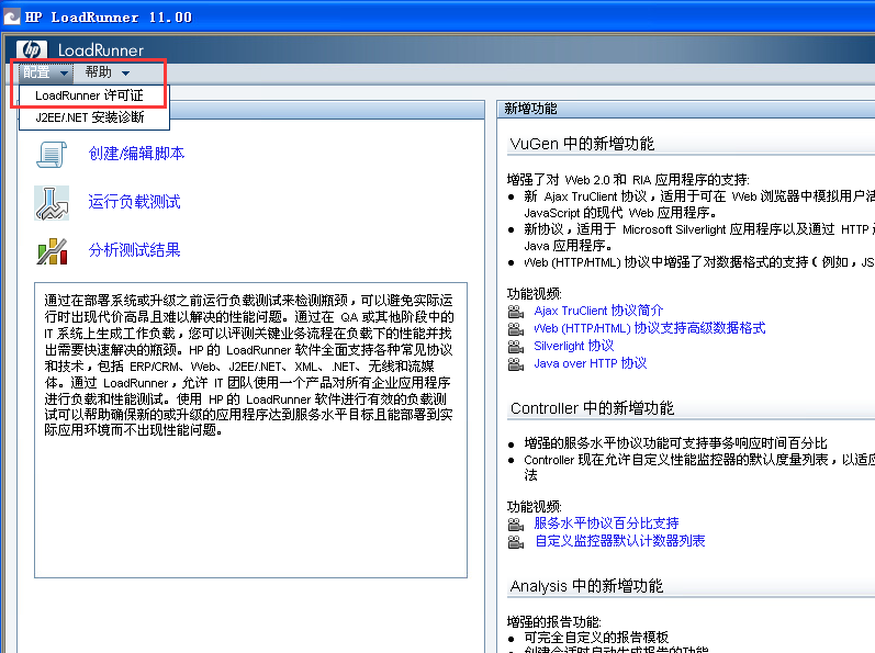 LoadRunner 安装 & 汉化 & 破解_loadrunner11 百度网盘-CSDN博客