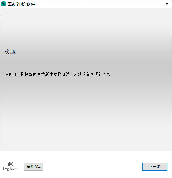罗技无线键鼠套装更换鼠标的配对方法_logitech connection utility-CSDN博客