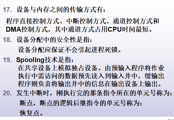 第六章_spooling系统由哪几部分组成?以打印机为例说明如何利用spooling技术实现多个进程-CSDN博客