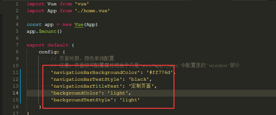 mpvue小程序分页面的页面配置，颜色、标题、背景等不起作用_mpvue 页面标题-CSDN博客