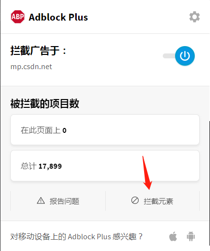 adblock拦截元素之后怎么取消_adblock plus关掉拦截元素-CSDN博客