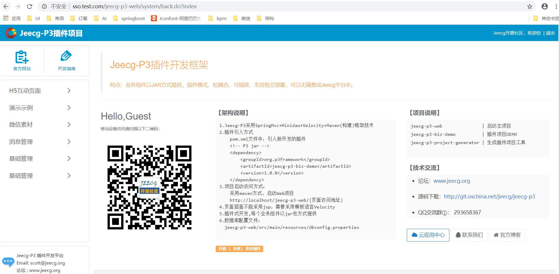 JEECG 集成KiSSO单点登录实现统一身份认证_jeecg sso-CSDN博客