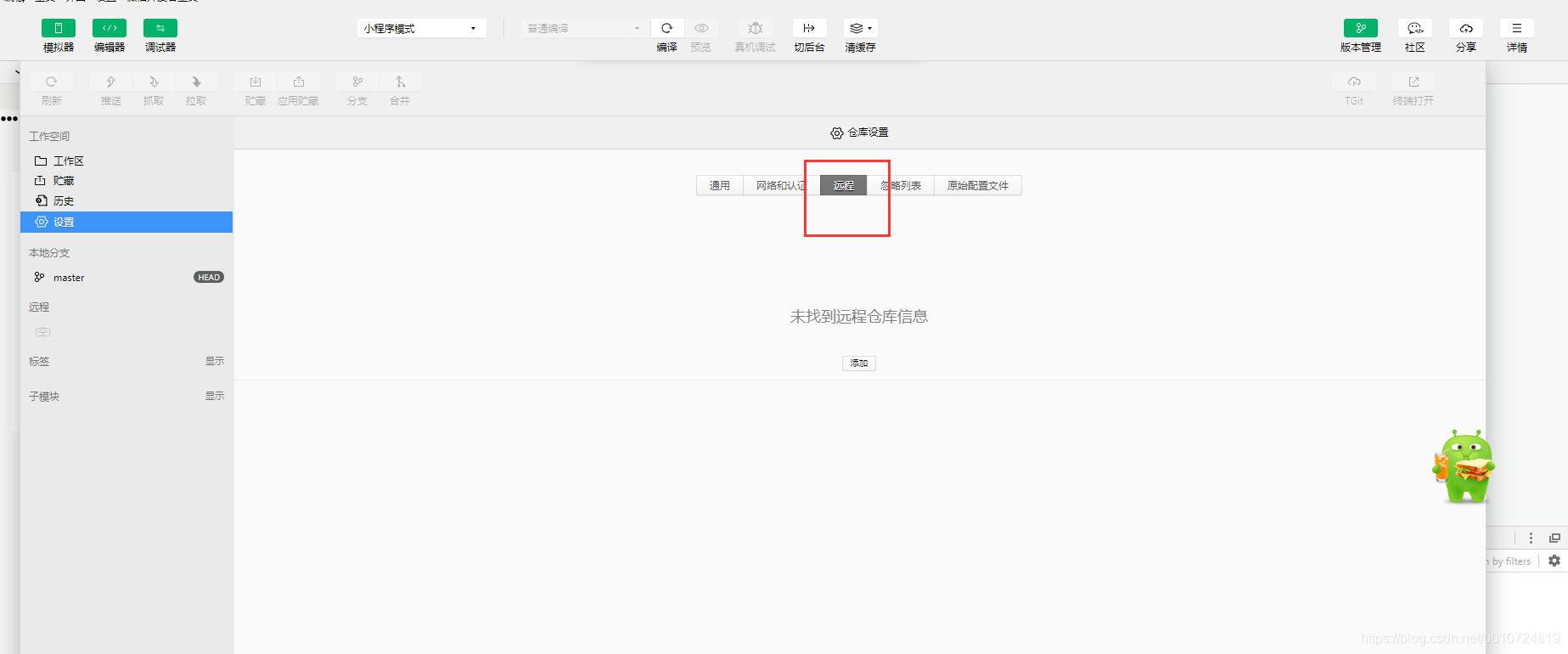 使用微信小程序开发工具上传项目到githubweixin 小程序 Github Csdn博客 0457