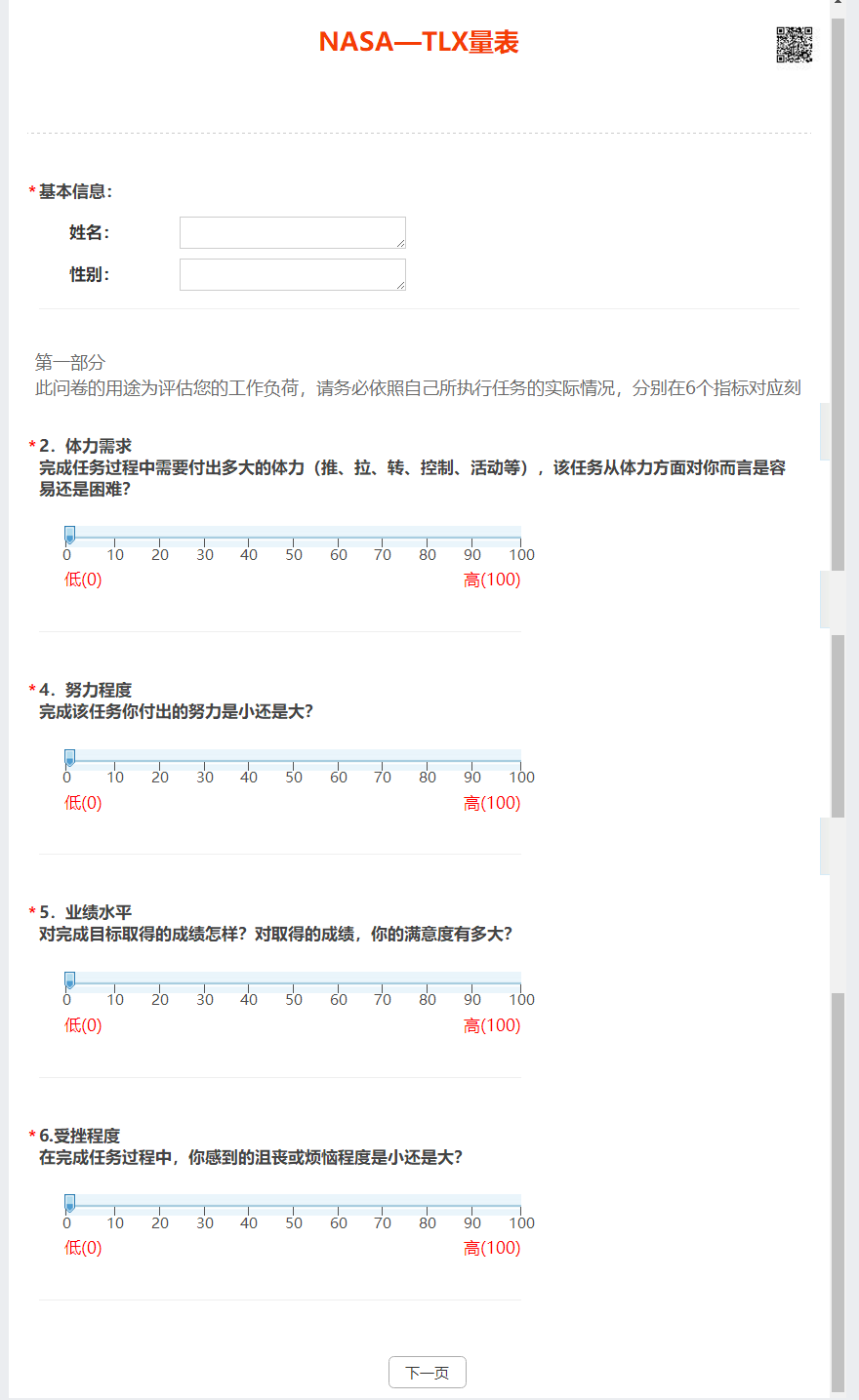 NASA-TLX (Task Load Index)量表学习总结_moonlightpeng的博客-CSDN博客