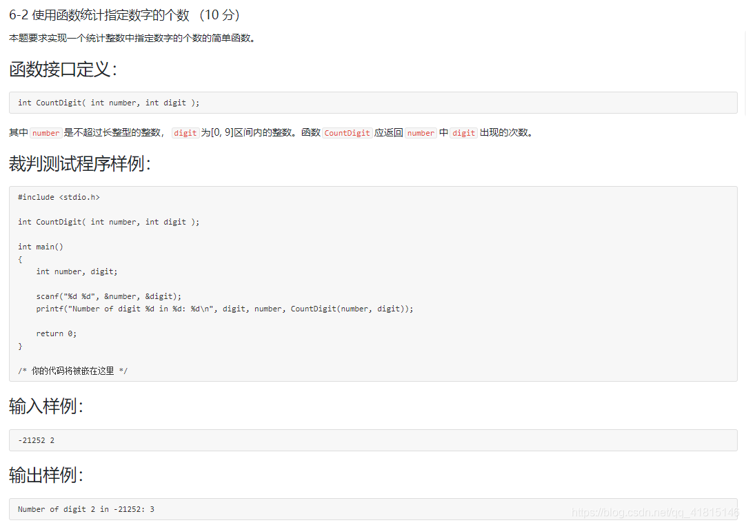 使用函数统计指定数字的个数 (10 分)统计数字个数的函数 Csdn博客 5202