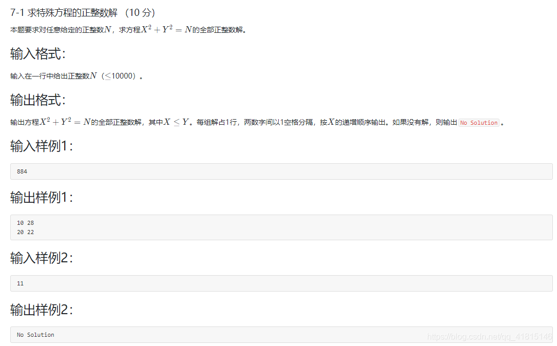 7 1 求特殊方程的正整数解 (10 分)10分之71解方程 Csdn博客