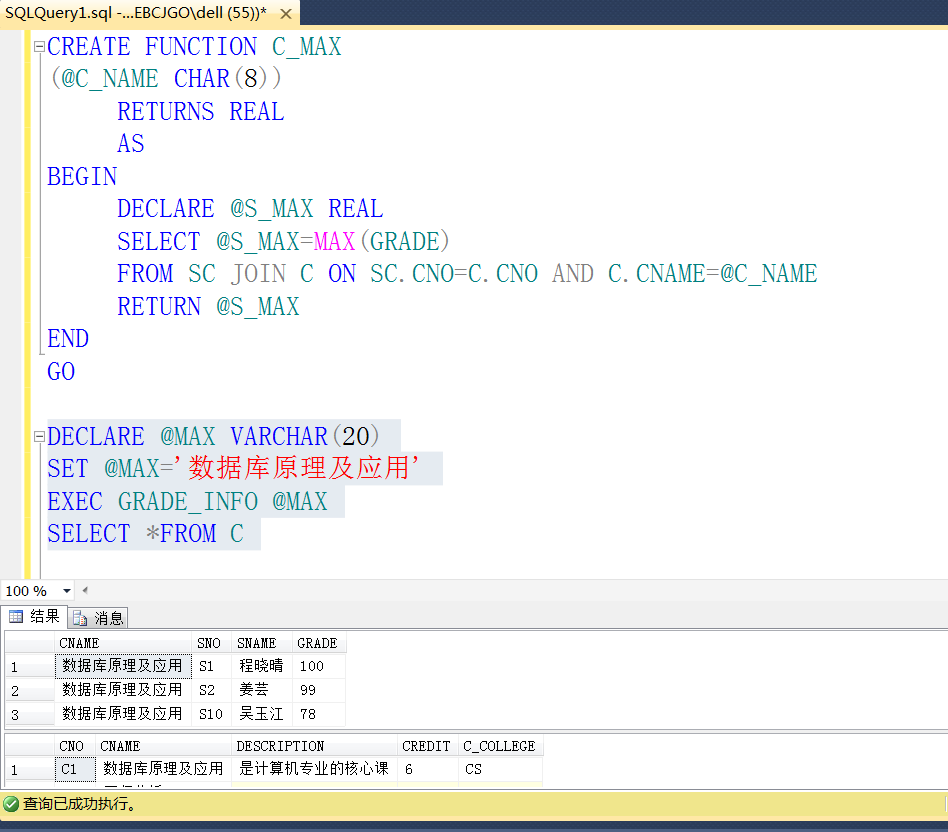 数据库原理及其应用（SQL server2012）习题详解-习题8_数据库原理与应用教程sql server2012答案-CSDN博客