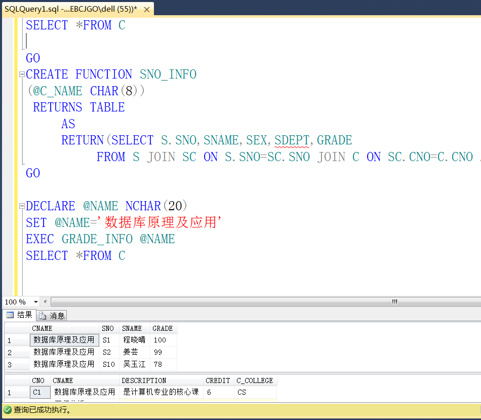 数据库原理及其应用（SQL server2012）习题详解-习题8_数据库原理与应用教程sql server2012答案-CSDN博客