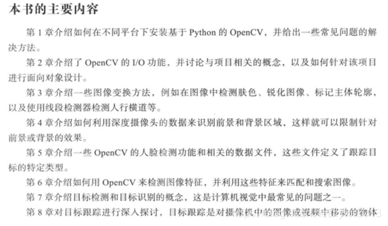 Python Opencv相关书籍推荐一手自学pythonopencv书籍推荐 Csdn博客