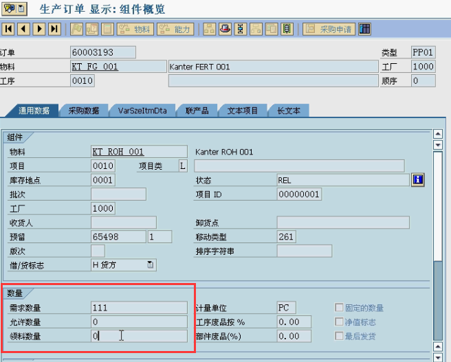 【PP生产订单】入门介绍（七）_sap co27-CSDN博客