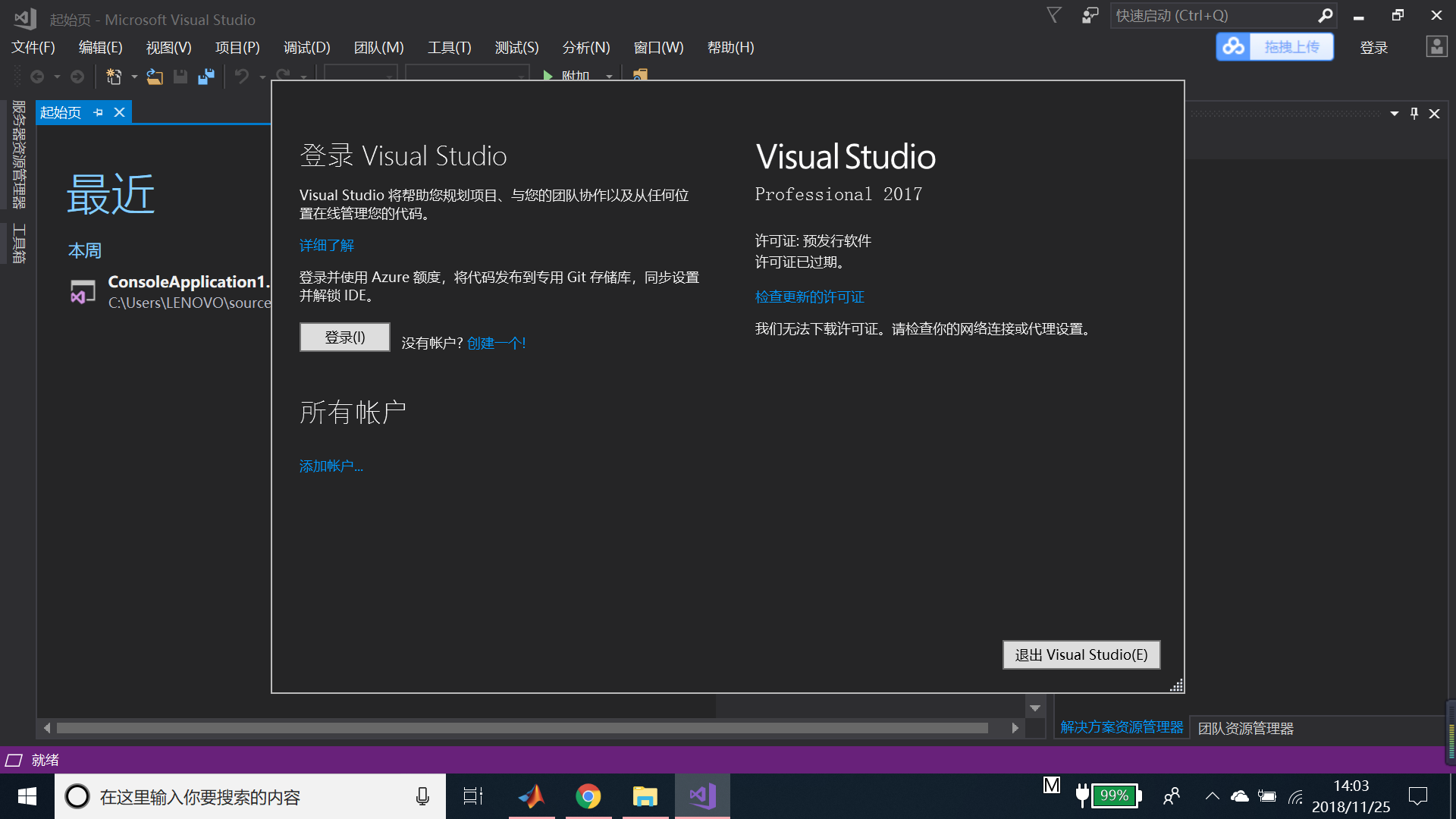 visual studio2017许可证过期，只有退出visual studio选项_visualstudio2017许可证已过期-CSDN博客