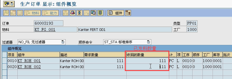 【PP生产订单】入门介绍（七）_sap co27-CSDN博客