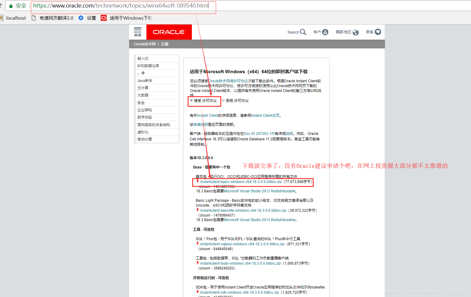 使用instantclient112和plsql Developer连接oracle远程数据库以及常见的安装问题