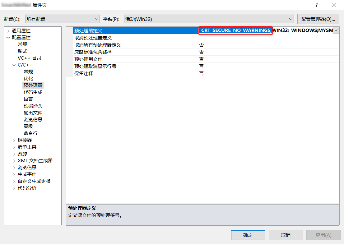 【Visual Studio】关闭编译器警告C4996_vs去除4996警告-CSDN博客