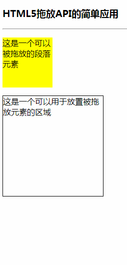 Html5拖放api的简单应用为被拖拽元素传递数据 Csdn博客
