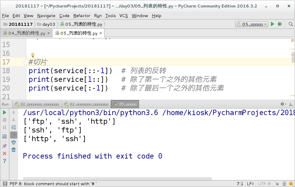 Python基础（二）_python假设有下面这样的列表: names = [‘fentiao’,‘fendai’,‘fen-CSDN博客