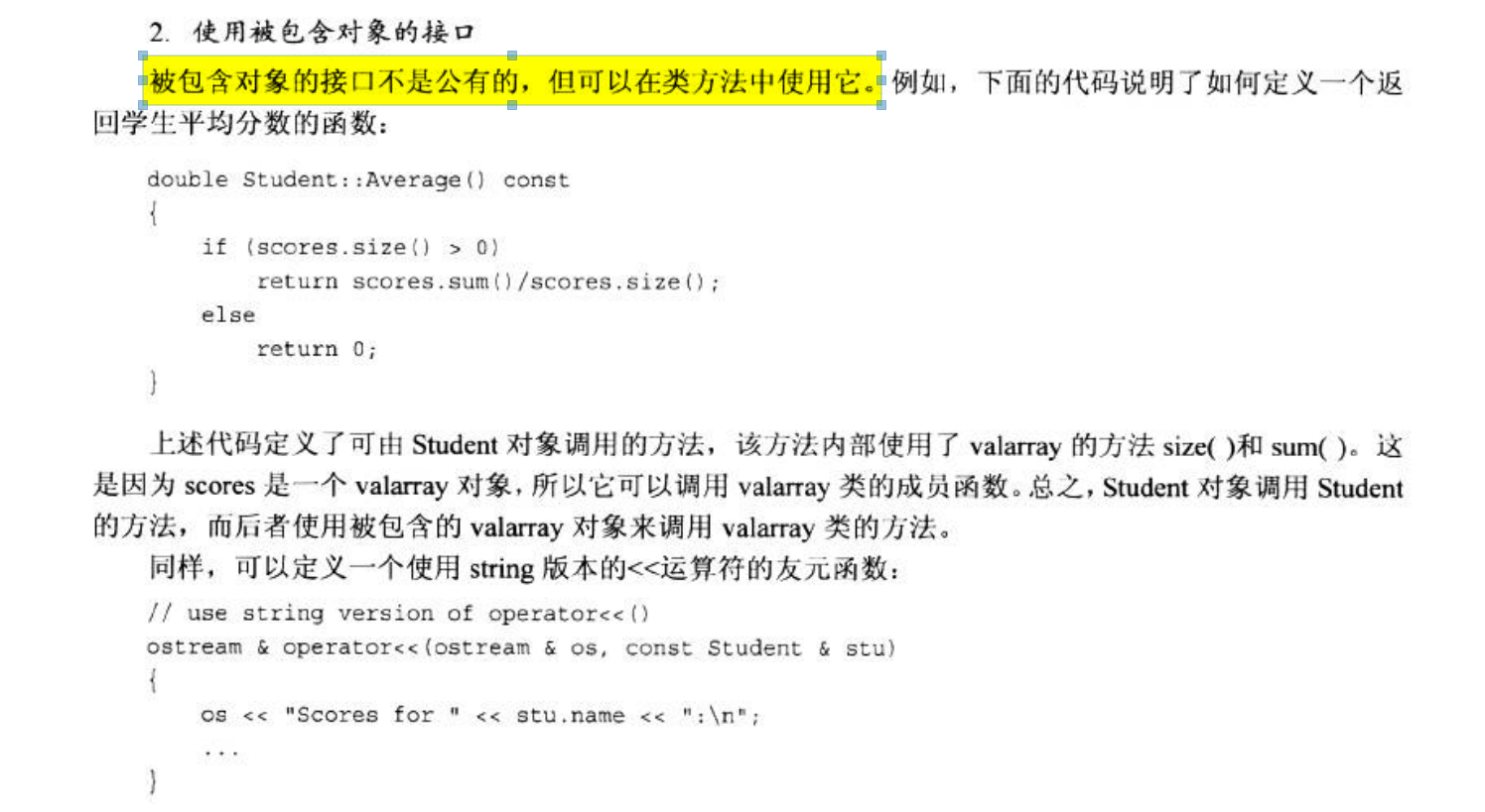 第14章 C++中的代码重用_c++14章代码-CSDN博客