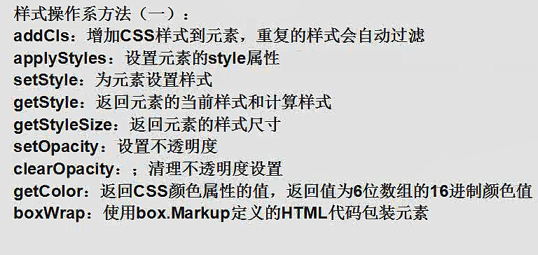 手把手教你extjs从入门到放弃——篇二十四示例21extdomelement类中操作样式方法详解）ext Domstyle Csdn博客 