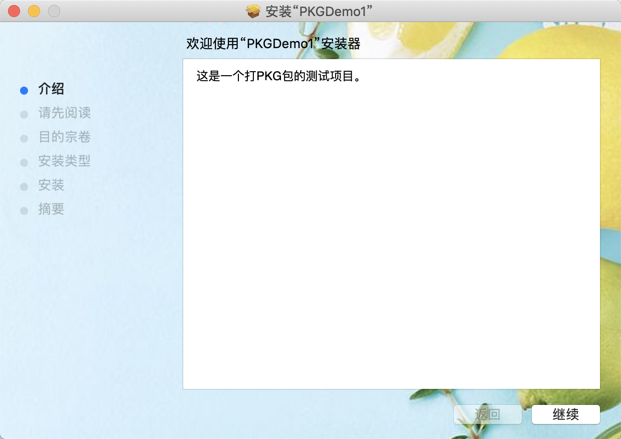 macOS 开发 - 打包 PKG（Packages）_伊织_的博客-CSDN博客_packages打包