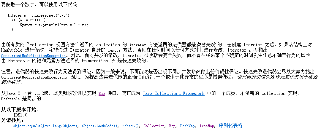 Java高级基础（16） Hashtable（了解）与hashmap的区别 Hashmap和hashtable是同一个类的两种名称 Csdn博客