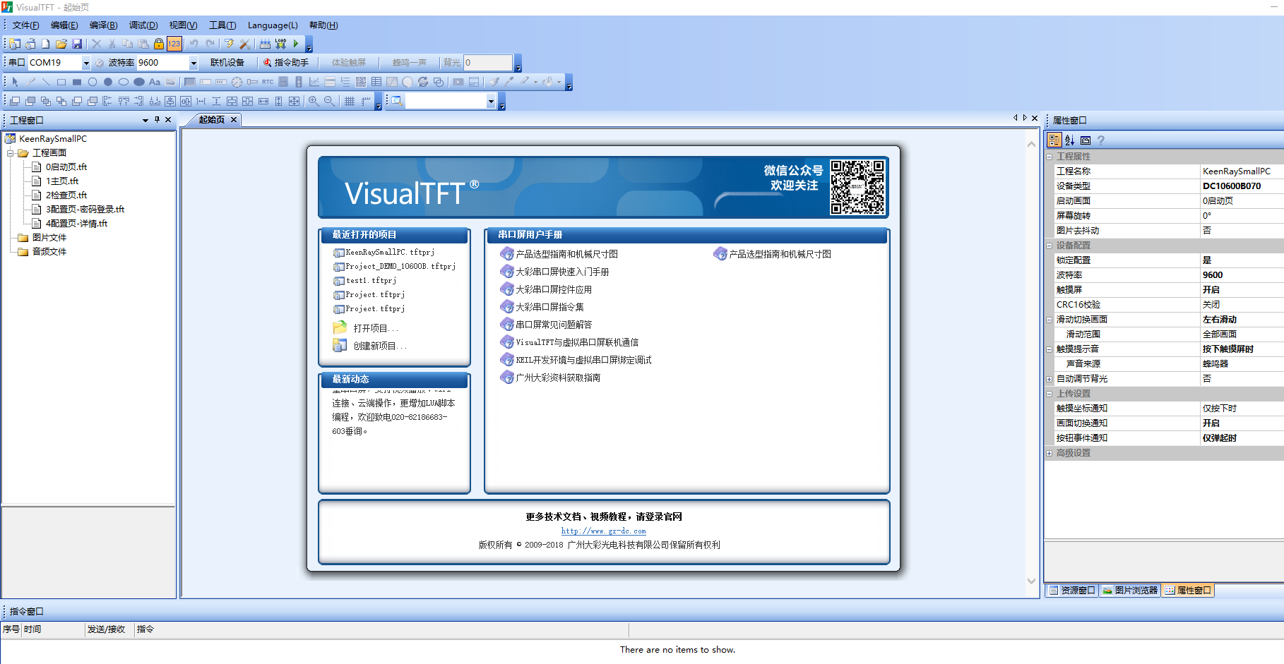 （一）大彩屏幕 进行串口通信_大彩串口屏通信协议怎么设置-CSDN博客