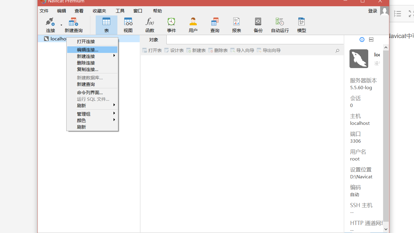 Navicat每次连接MySQL都会产生id_cache.db，id_cache.db-wal，id_cache.db-shm的三个文件_id.cache.db-CSDN博客