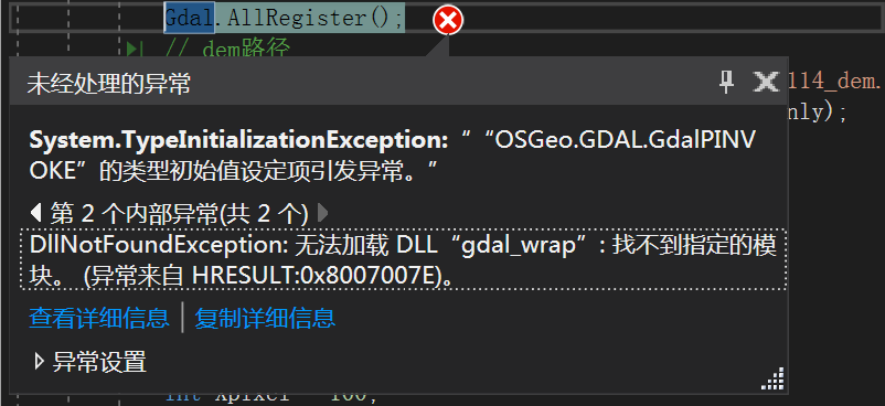 System.TypeInitializationException:““OSGeo.GDAL.GdalPINVOKE”的类型初始值设定项引发异常。”_system ...