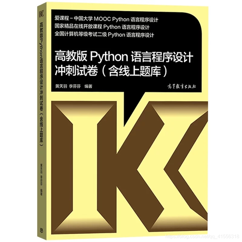 《计算机二级python语言程序设计考试》序言:关于全国计算机二级python语言程序设计考试计算机二级python语言设计考试 Csdn博客
