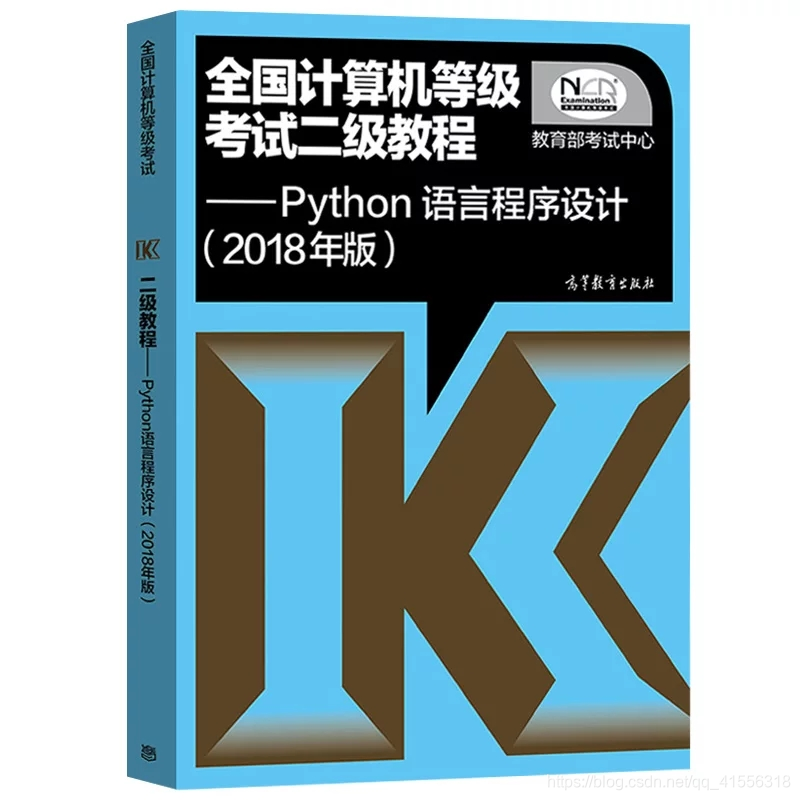 《计算机二级python语言程序设计考试》序言:关于全国计算机二级python语言程序设计考试计算机二级python语言设计考试 Csdn博客