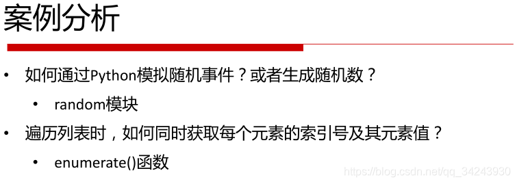 Python入门基础 十、案例7 模拟掷骰子 Random模块enumerate函数zip函数python数据可视化 Matplotlib模块散点图直方图numpy库