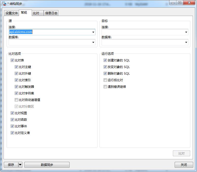 数据库对比工具cnblogs 数据库对比工具 Csdn博客 